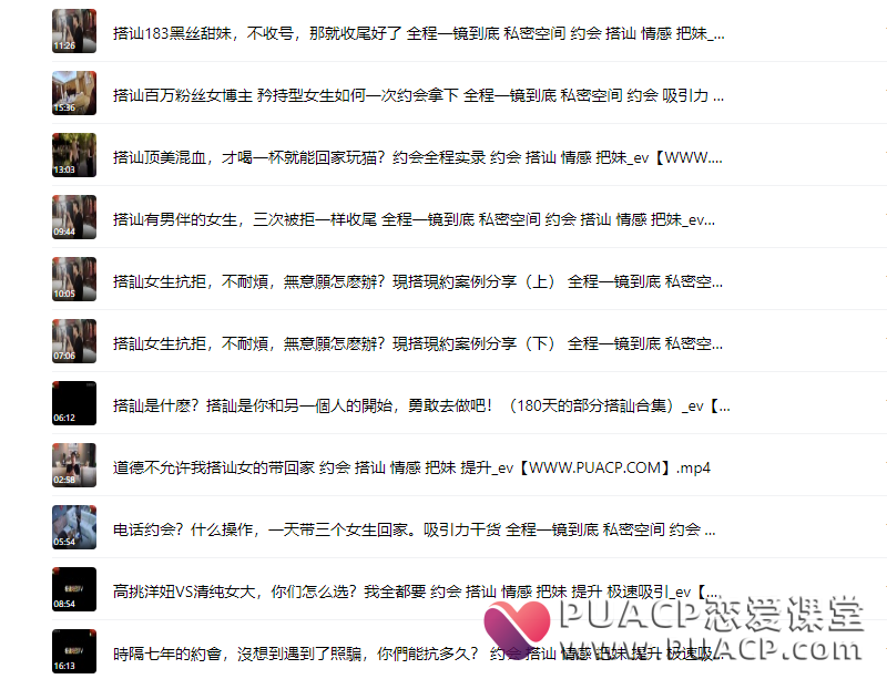 极速吸引TV《油管视频》 – PUACP恋爱课堂