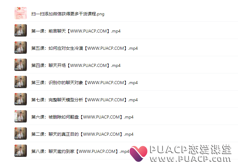 ELON《聊天》 – PUACP恋爱课堂